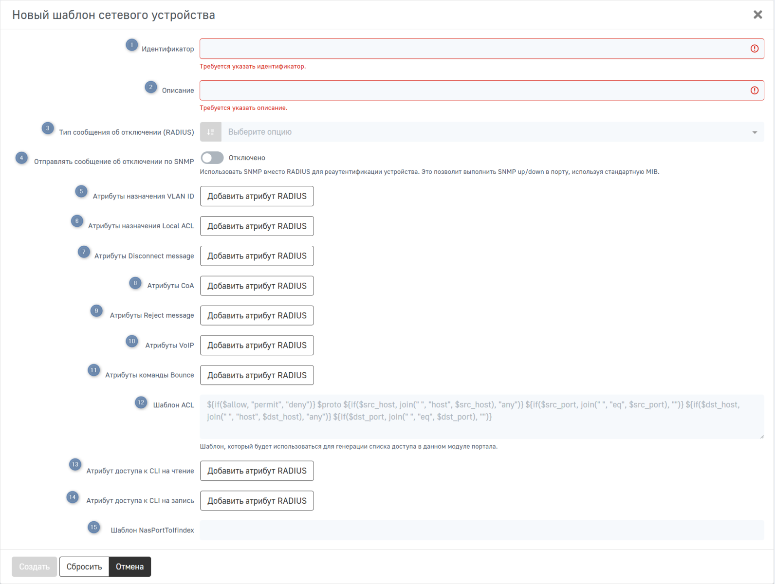 Страница «Шаблоны сетевых устройств» - Axel PRO :: База знаний