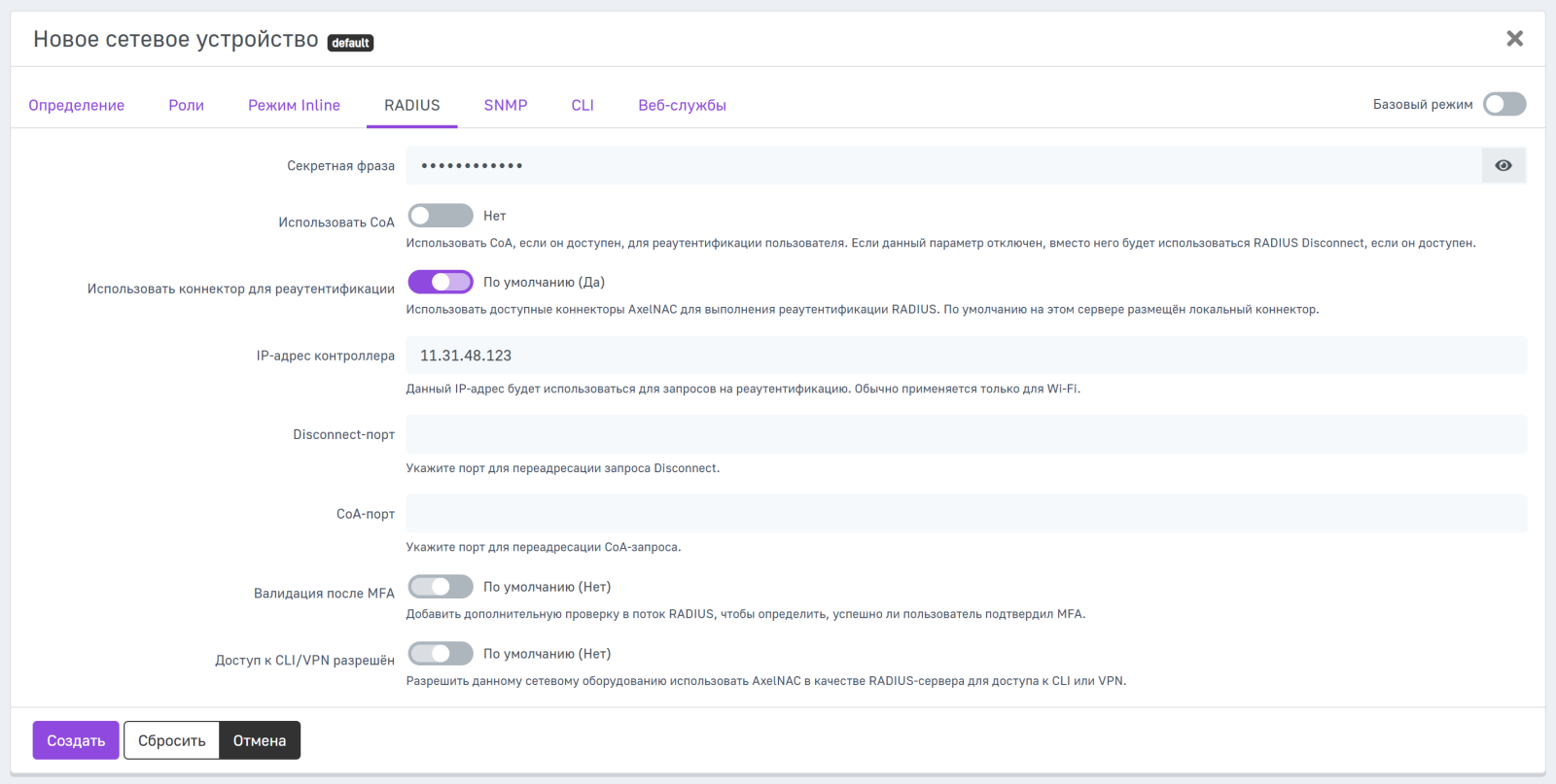 Интеграция AxelNAC с контроллерами беспроводного доступа Cisco WLC 5500 - Axel PRO :: База знаний